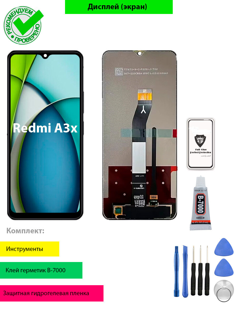 Дисплей для Xiaomi Redmi A3x 24048RN6CG с тачскрином Черный - OR