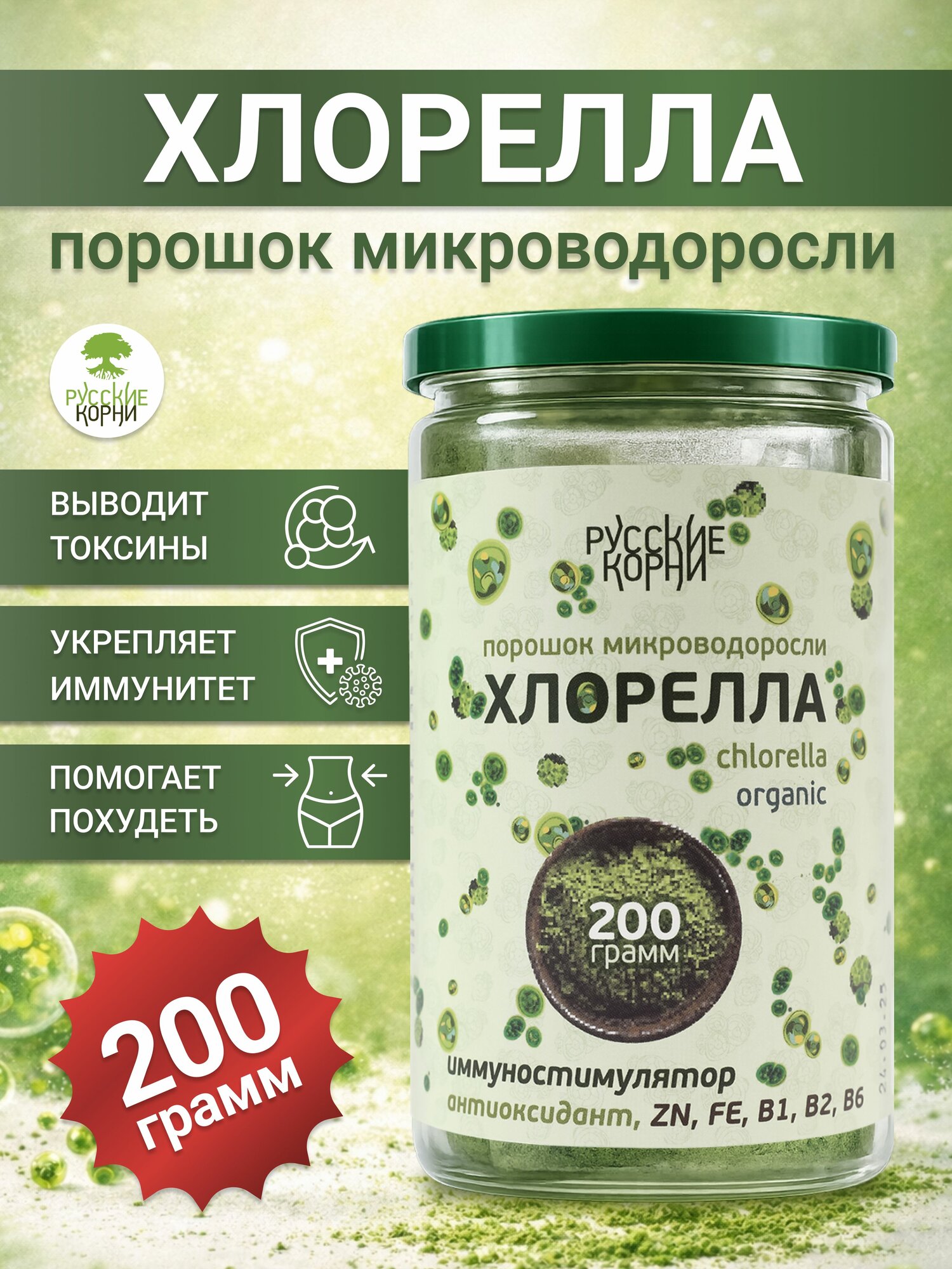 Русские Корни / Хлорелла порошок микроводоросли 200 гр