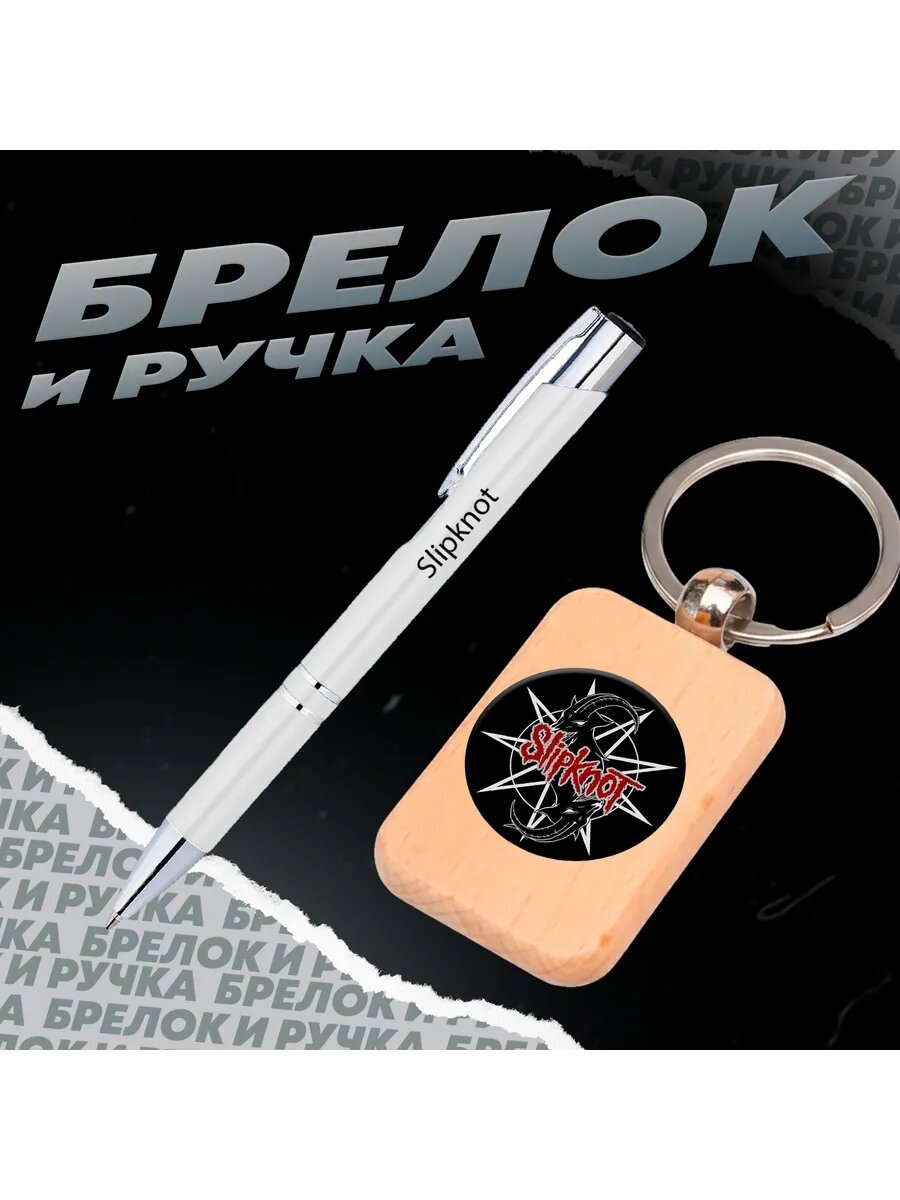Брелок BUGRIKSHOP