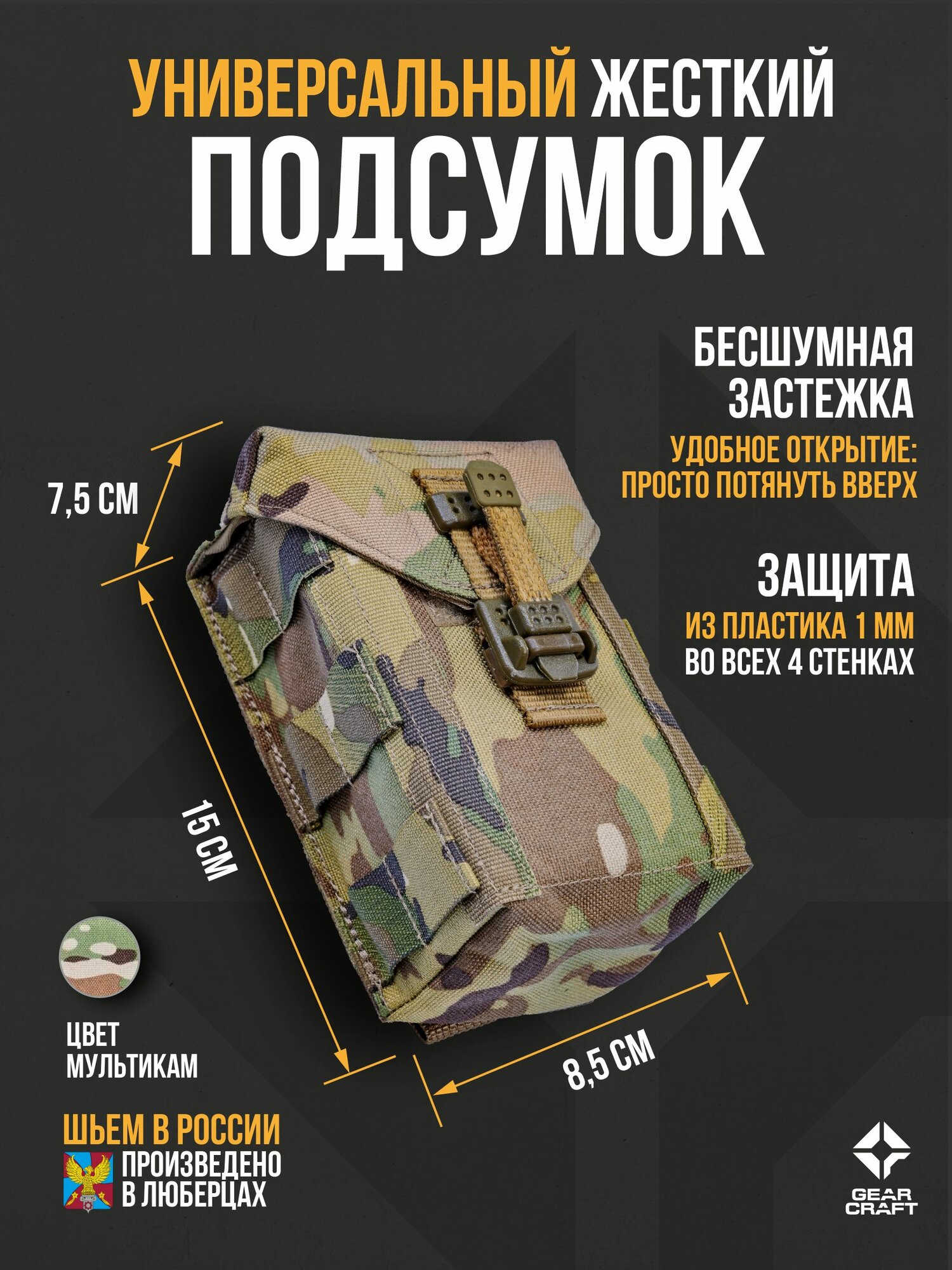 Подсумок универсальный жесткий малый Мультикам бесшумный замок