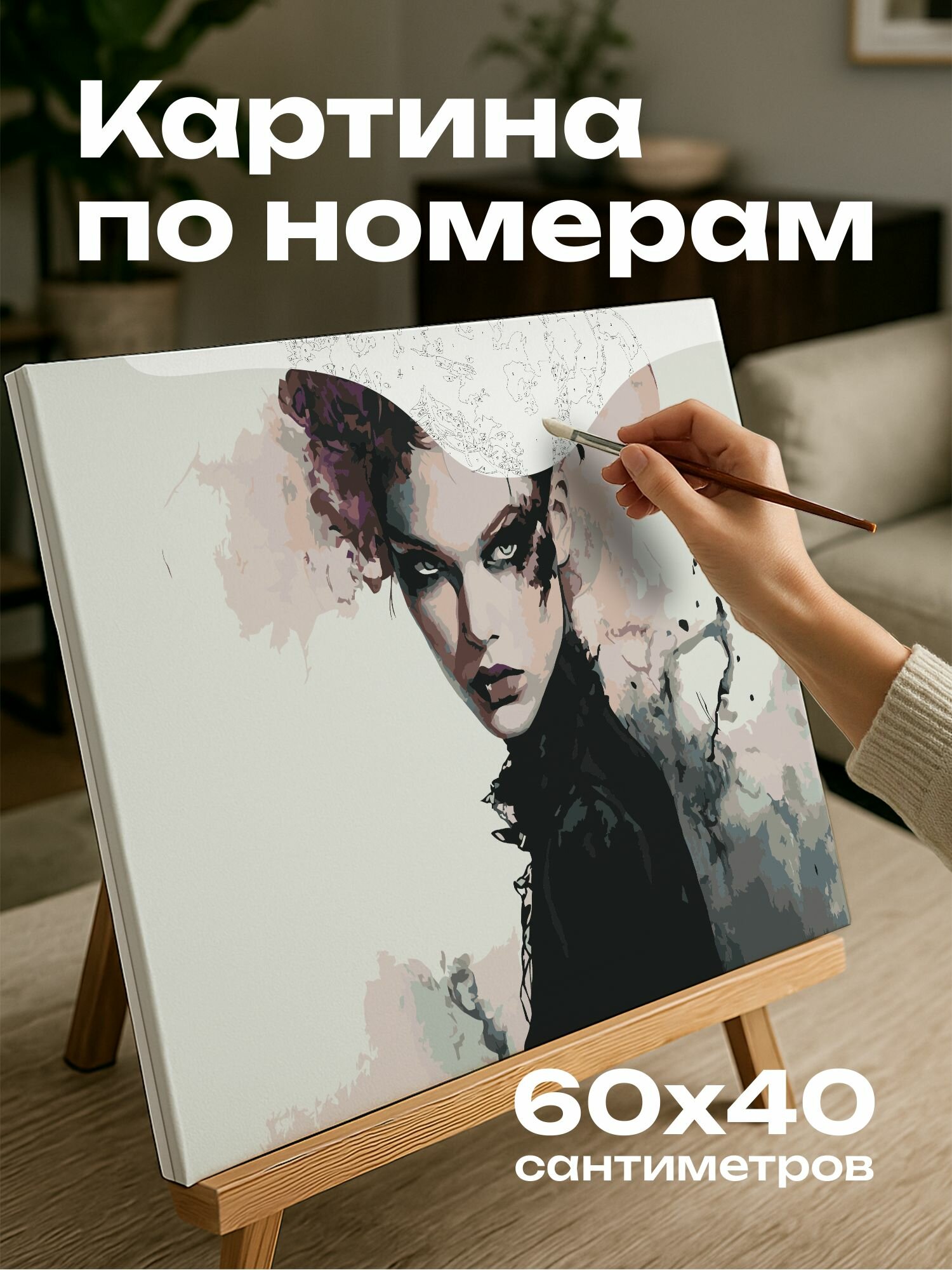 Картина по номерам 60x40 см, акварельный портрет, манекенщица, изысканность, самообладание, роскошные ткани, фактуры