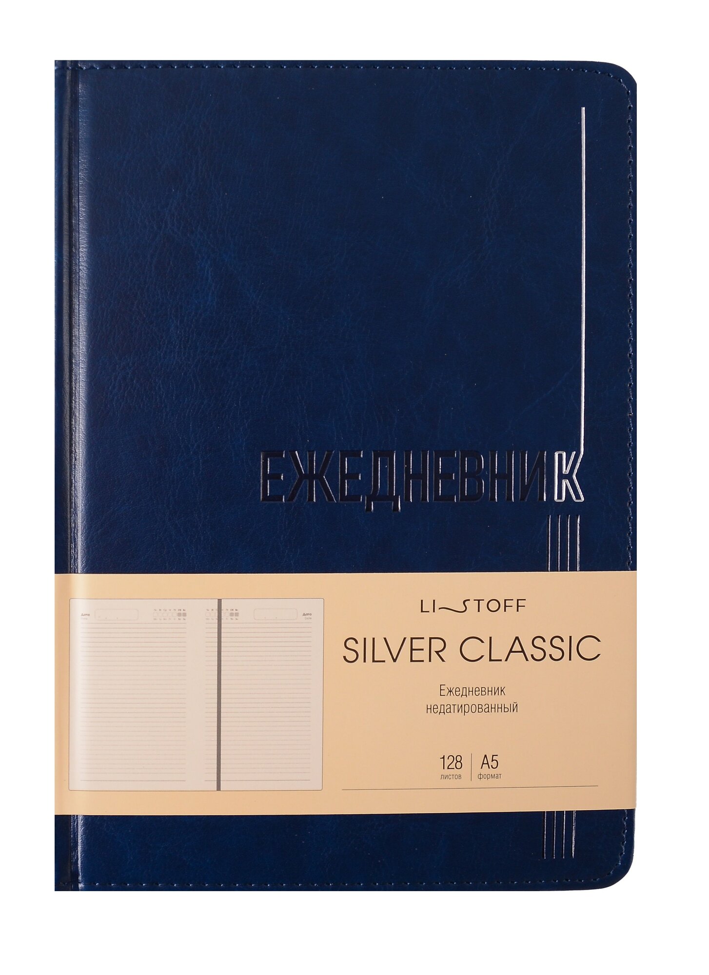 Ежедневник недатированный «Silver classic» А5, синий, 128 листов, экокожа, Listoff