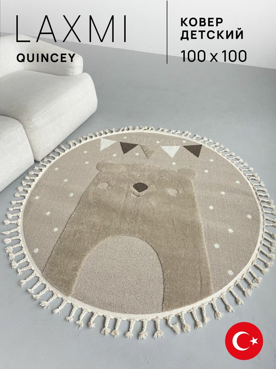 Ковер LAXMI 1 x 1 м