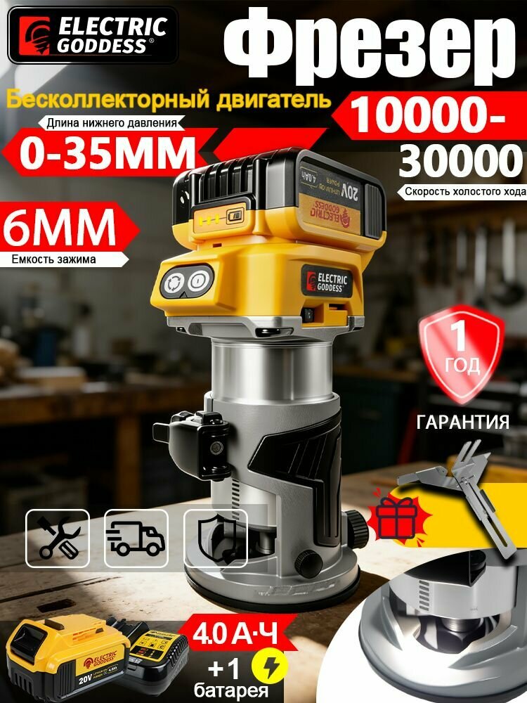 Фрезер электрический, кромочный, для дерева, скорость 30000 об/мин, с параллельным упором