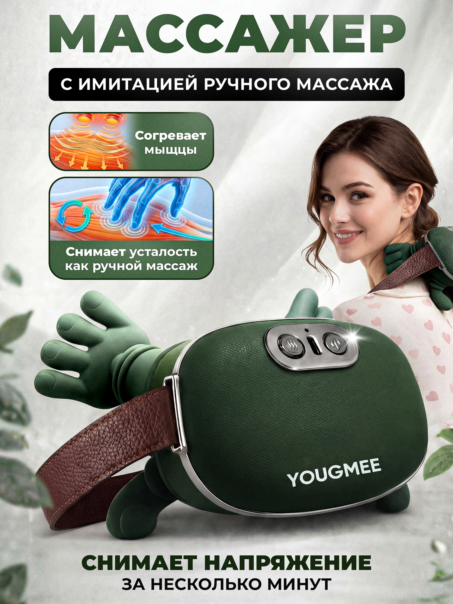 Массажер для шеи электрический с руками многофункциональный зеленый