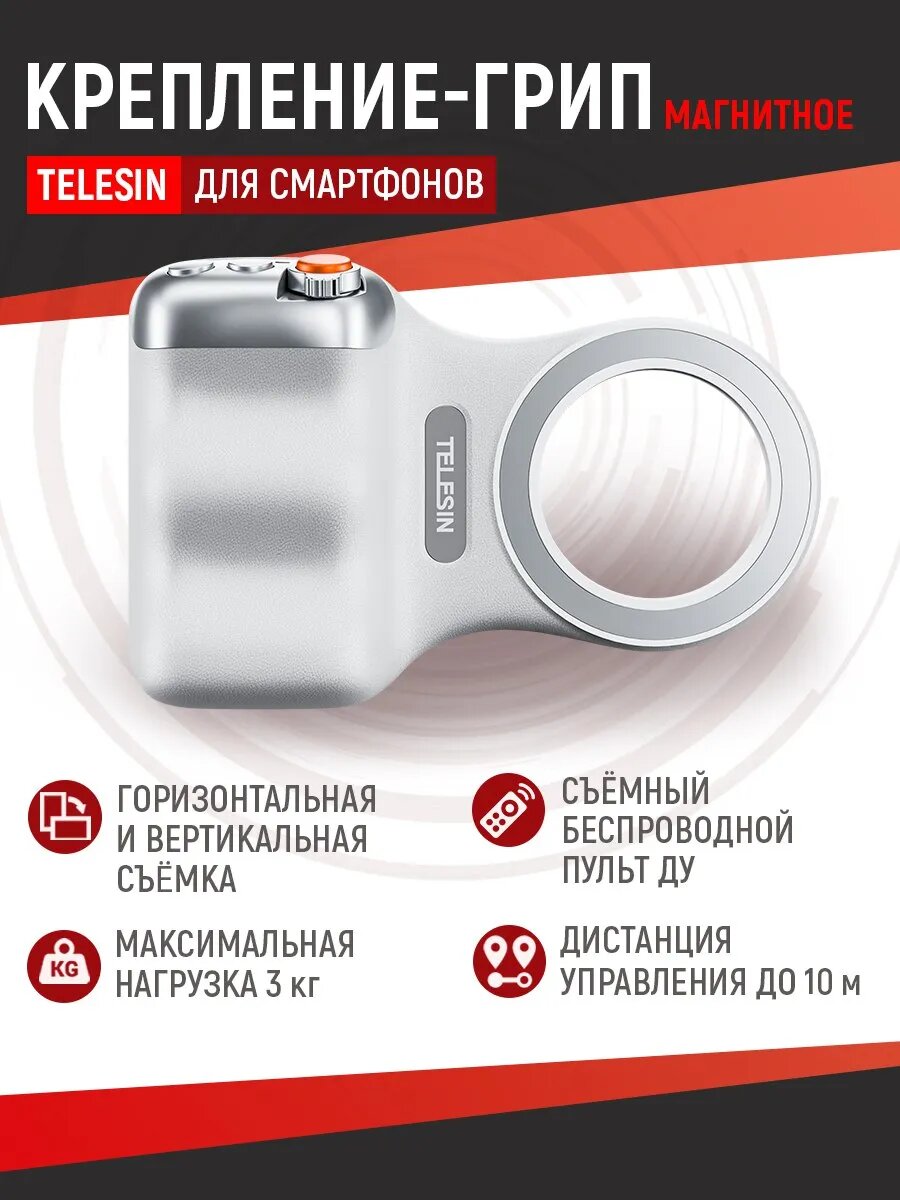 Магнитный держатель Telesin для iPhone, Android с беспроводным пультом, крепление грип, универсальная ручка для селфи, штатив Magsafe для смартфона, P1-MP-10