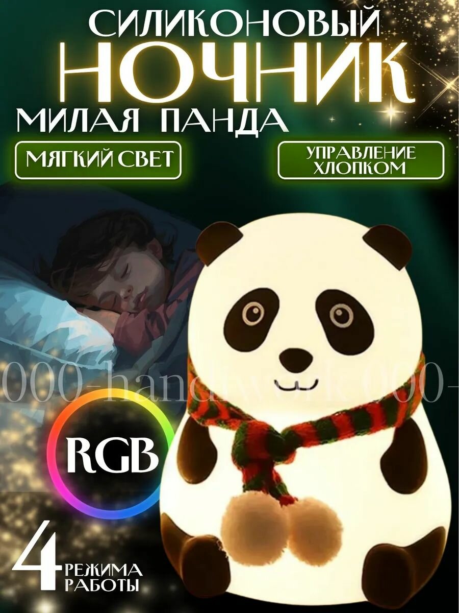 Ночник Панда детский силиконовый