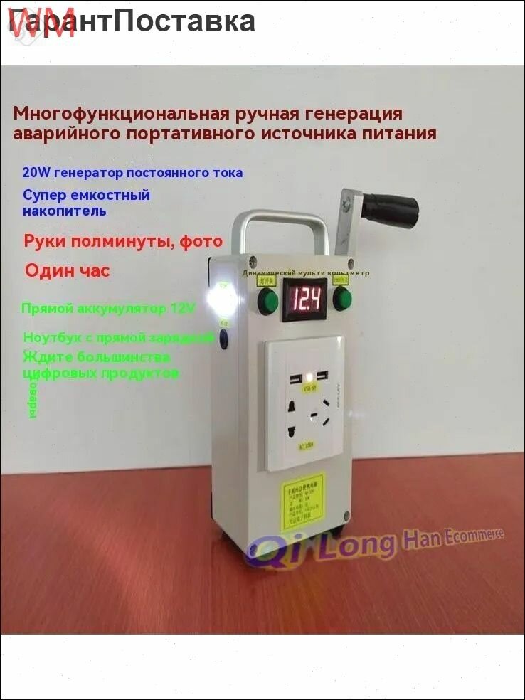 Аварийный ручной генератор - многофункциональный портативный стратегический резервный источник питания 220 В
