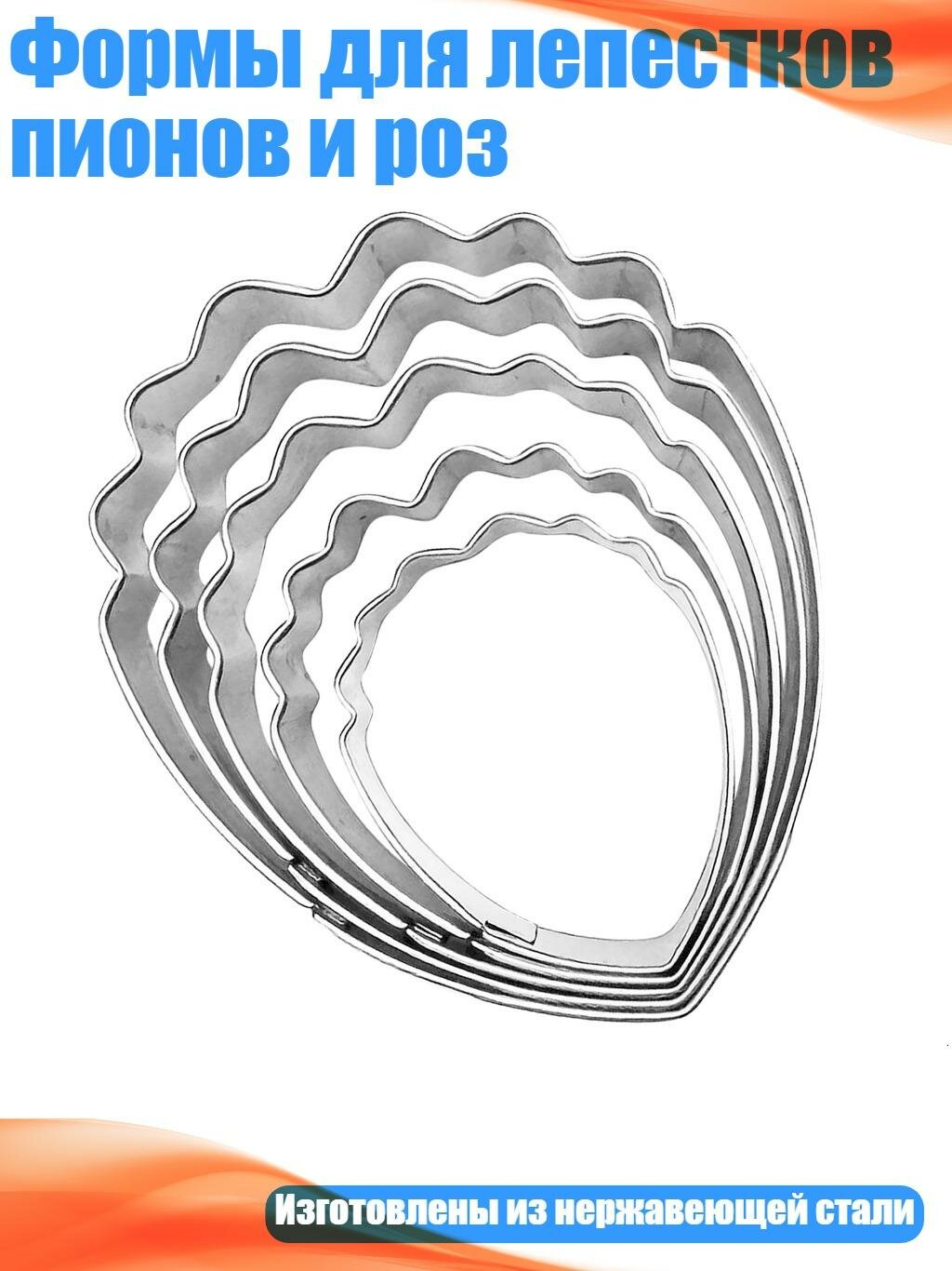 Формы для лепестков пионов и роз, Цветок пиона срезанный моль