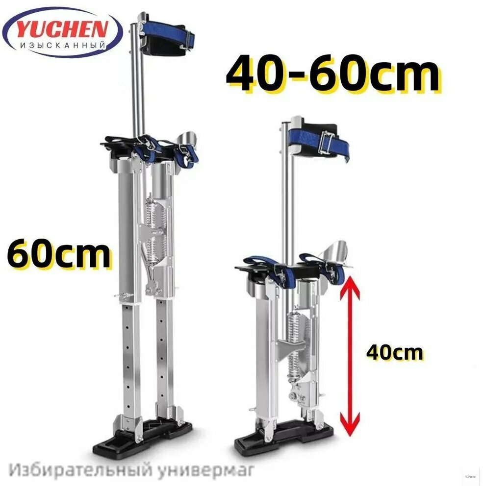 Строительные ходули