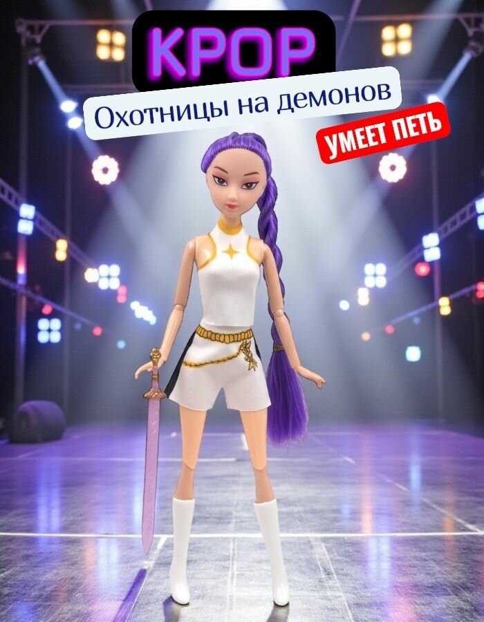 Музыкальная кукла Hunters Girl охотницы на демонов