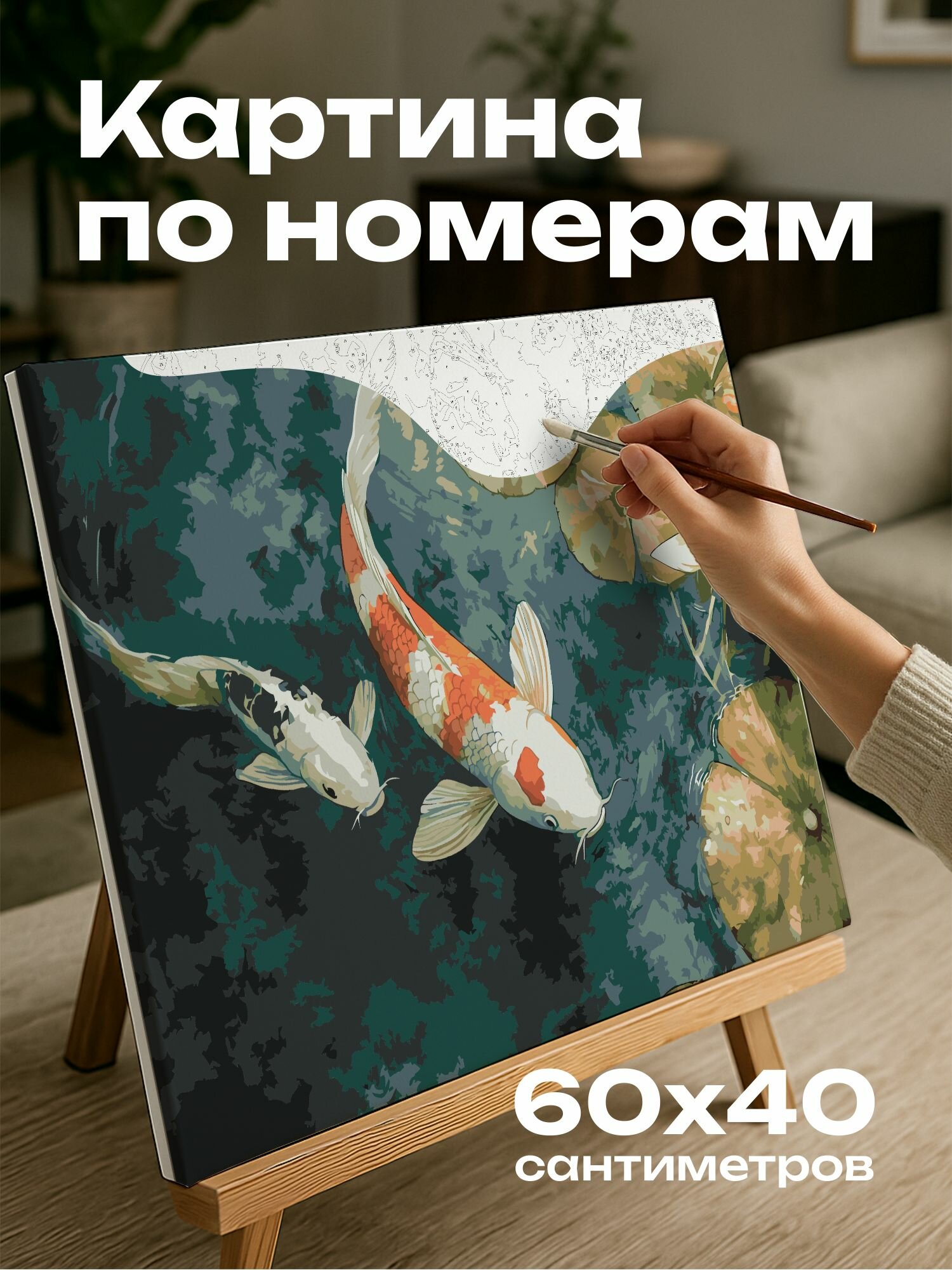 Картина по номерам 60x40 см, акварель, рыбки кои, оранжевый, белый, черный, водяные лилии, солнечные блики, пруд