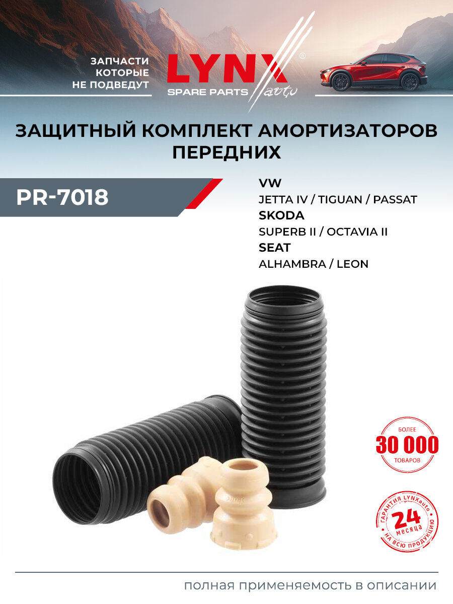Пыльник амортизатора передний для SKODA OCTAVIA, SUPERB / Volkswagen TIGUAN, CC, EOS / LYNXauto PR-7018