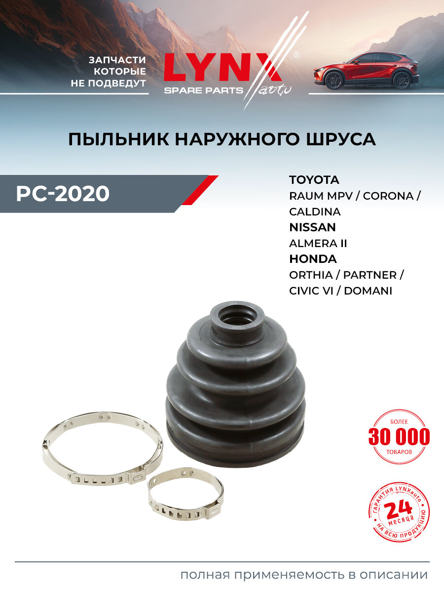 Пыльник шруса для RENAULT MASTER / TOYOTA RAV4, CALDINA, CARINA / LYNXauto PC-2020