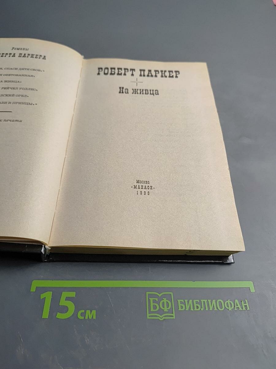 На живца — фото 1
