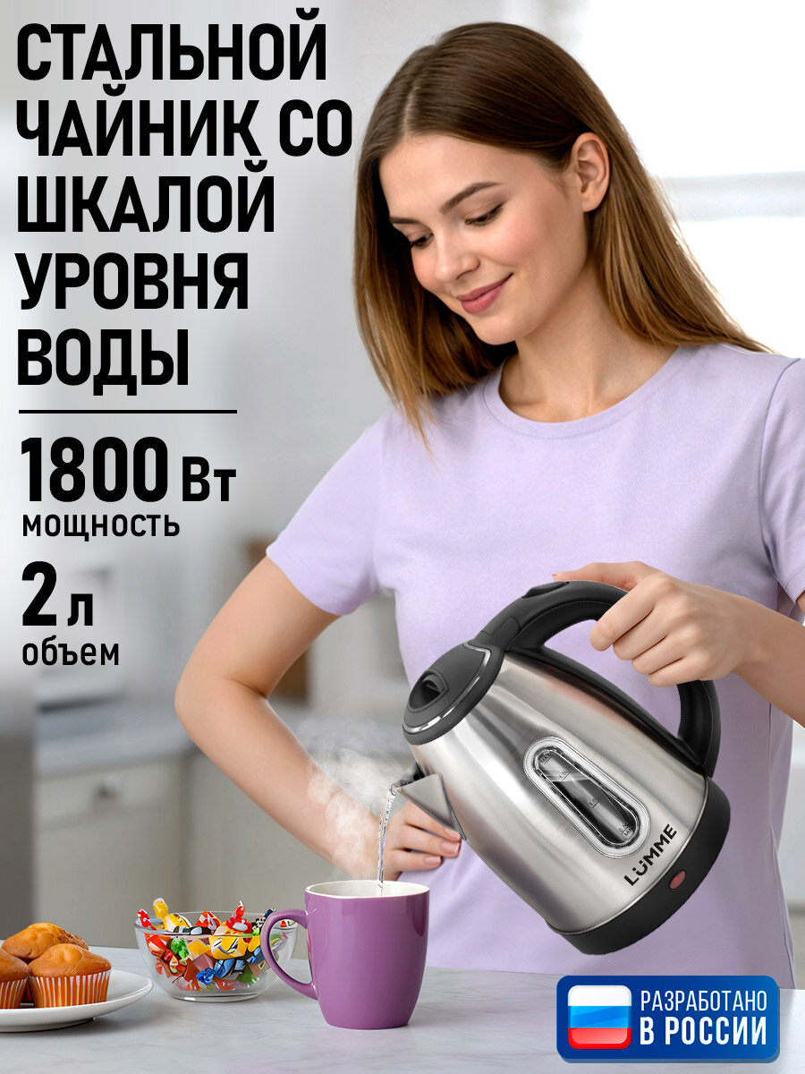Электрический чайник LUMME LU-KT4121A черный чайник металлический