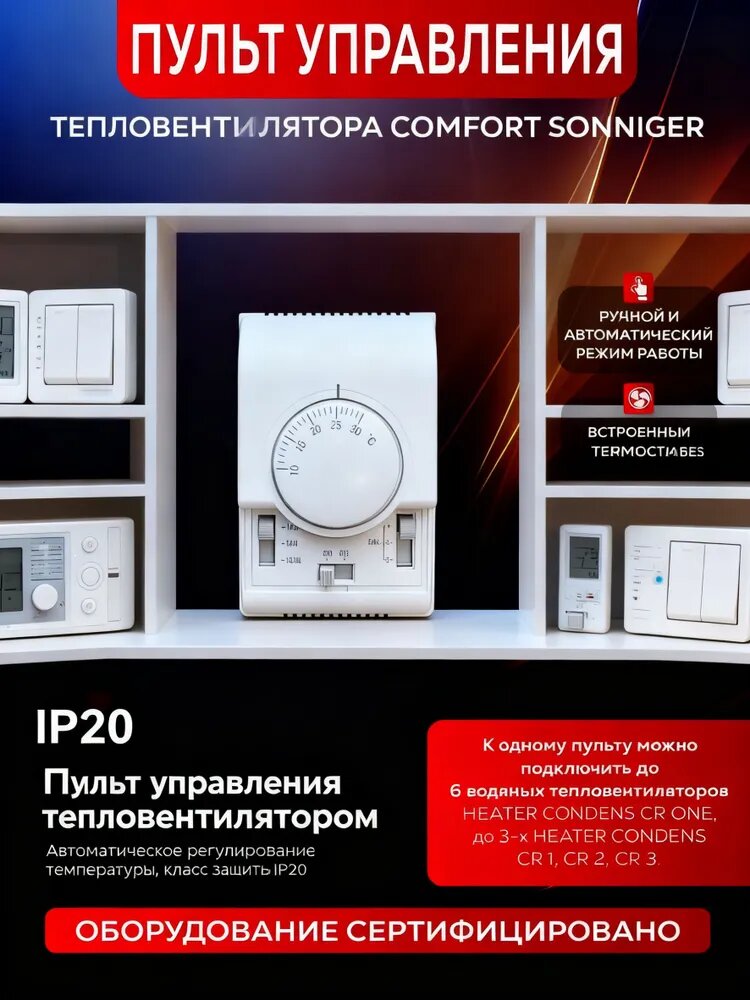 Термостат NTL-001D регулируемый настенный, коммутируемый ток