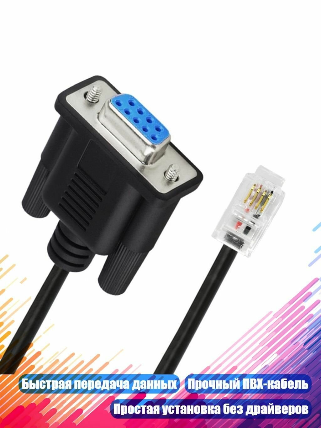 Кабель консольный RJ9 DB9