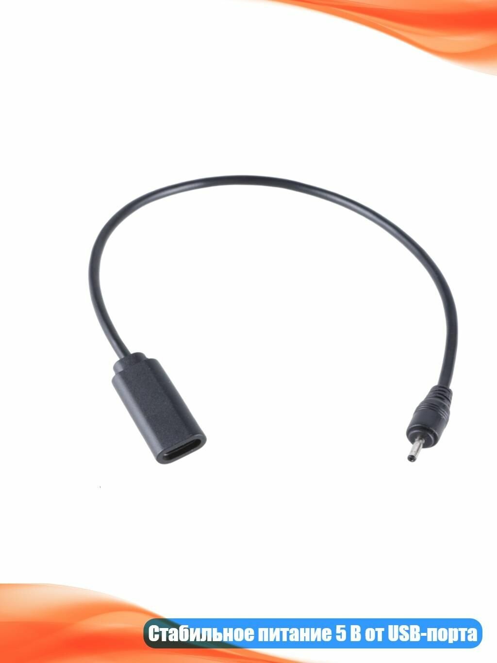 Кабель USB Type-C DC 5 В (2,0 0,6 мм)