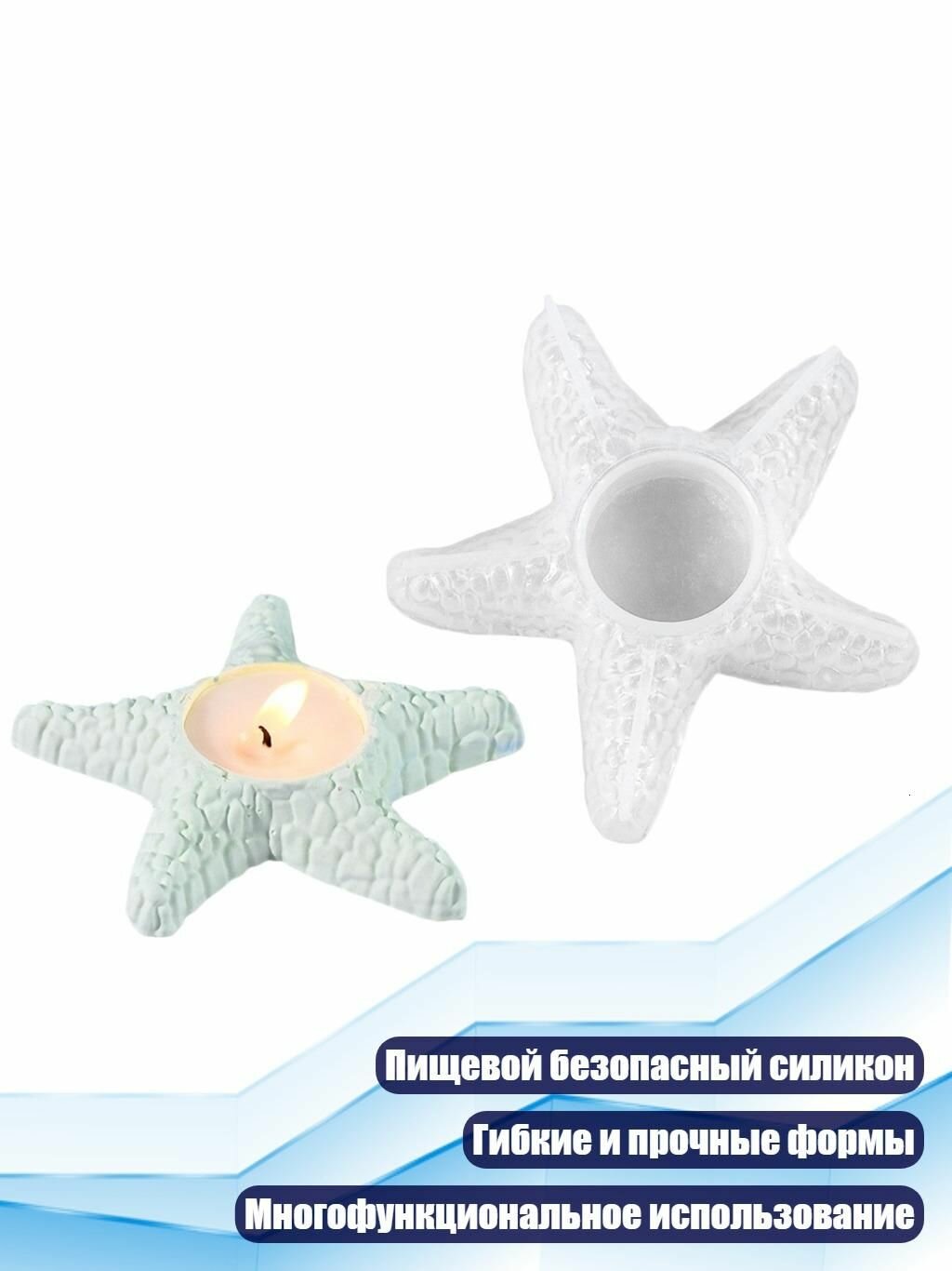Силиконовые формы Морская звезда