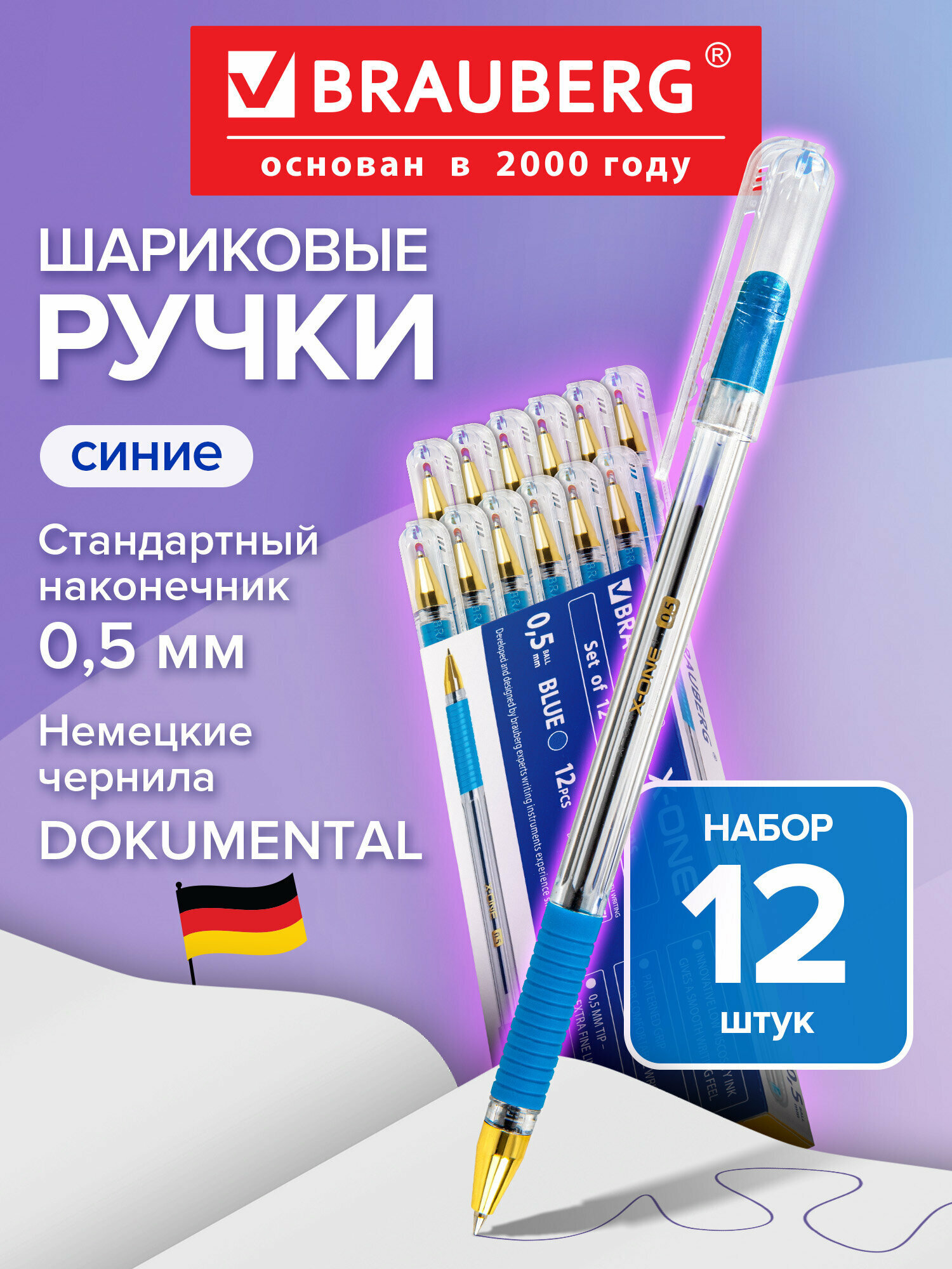 Ручки шариковые синие набор 12 штук тонкие для школы с грипом, линия письма 0,35 мм, Brauberg X-ONE, 143986