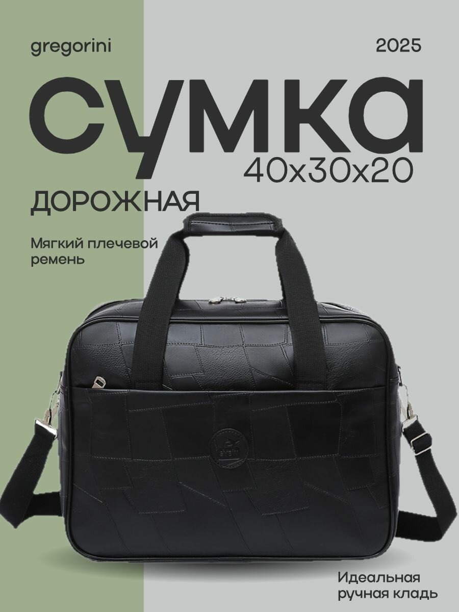 Сумка дорожная 