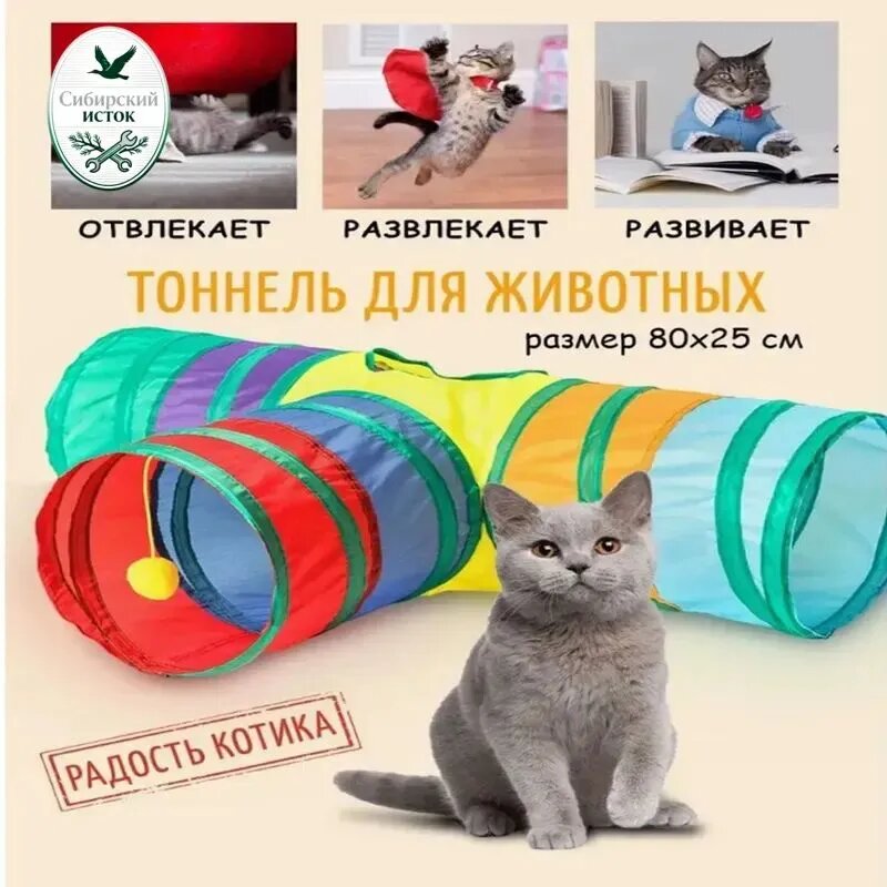 Игровой тоннель для кошек из полиэстера с мячиком, 120 см