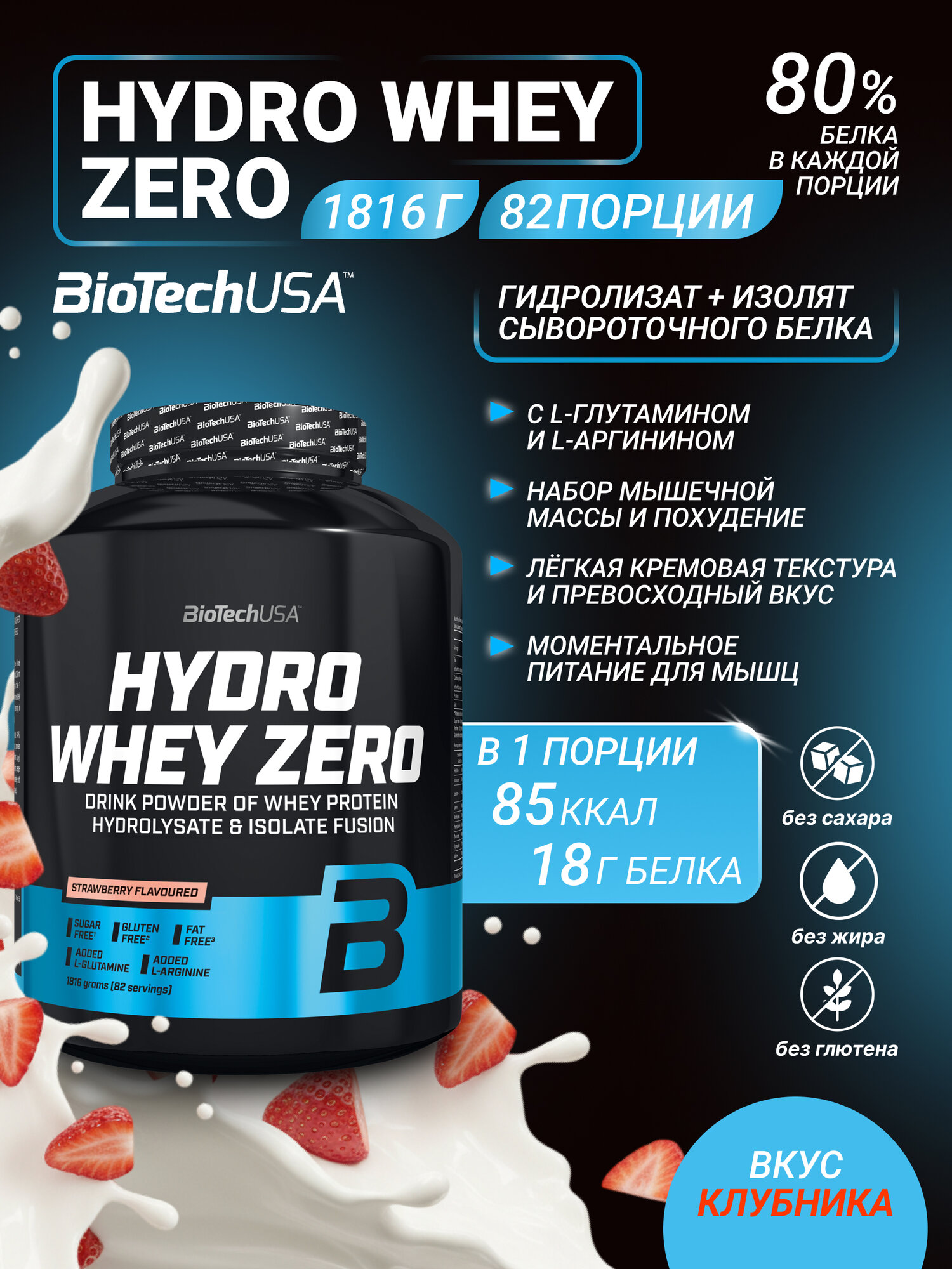 Гидролизованный протеин / BioTechUSA Hydro Whey Zero 1816 гр, клубника