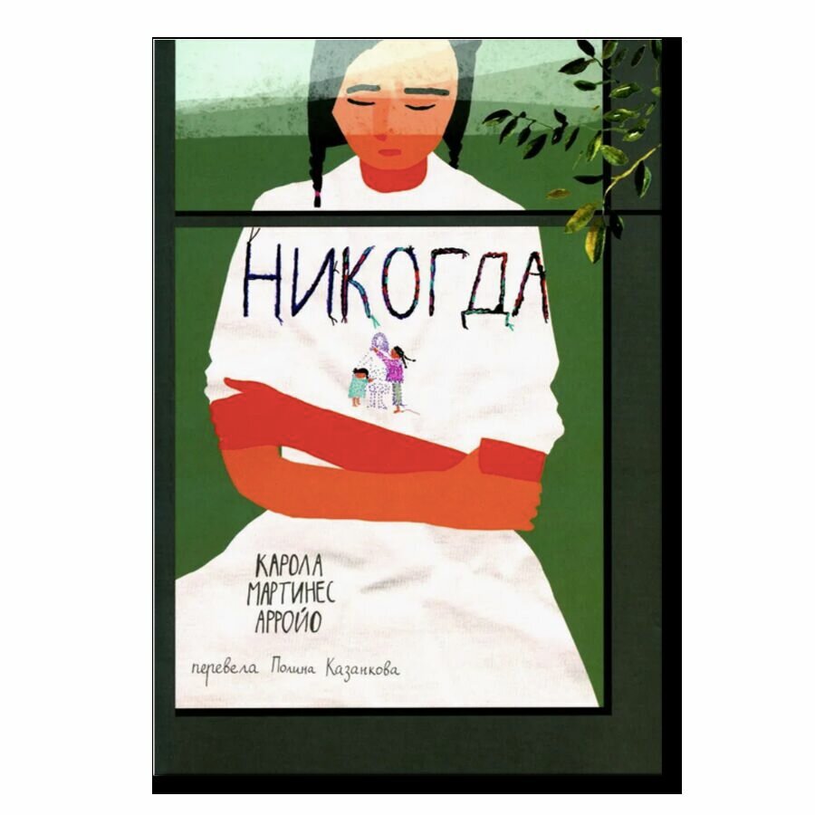 Книга "Кеплер-62. Книга 4. Первопроходцы"