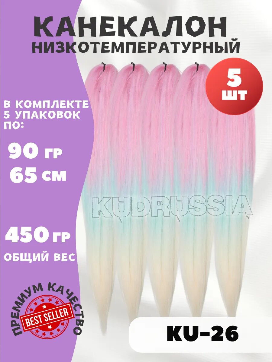 Канекалон для волос облегченный 65 см