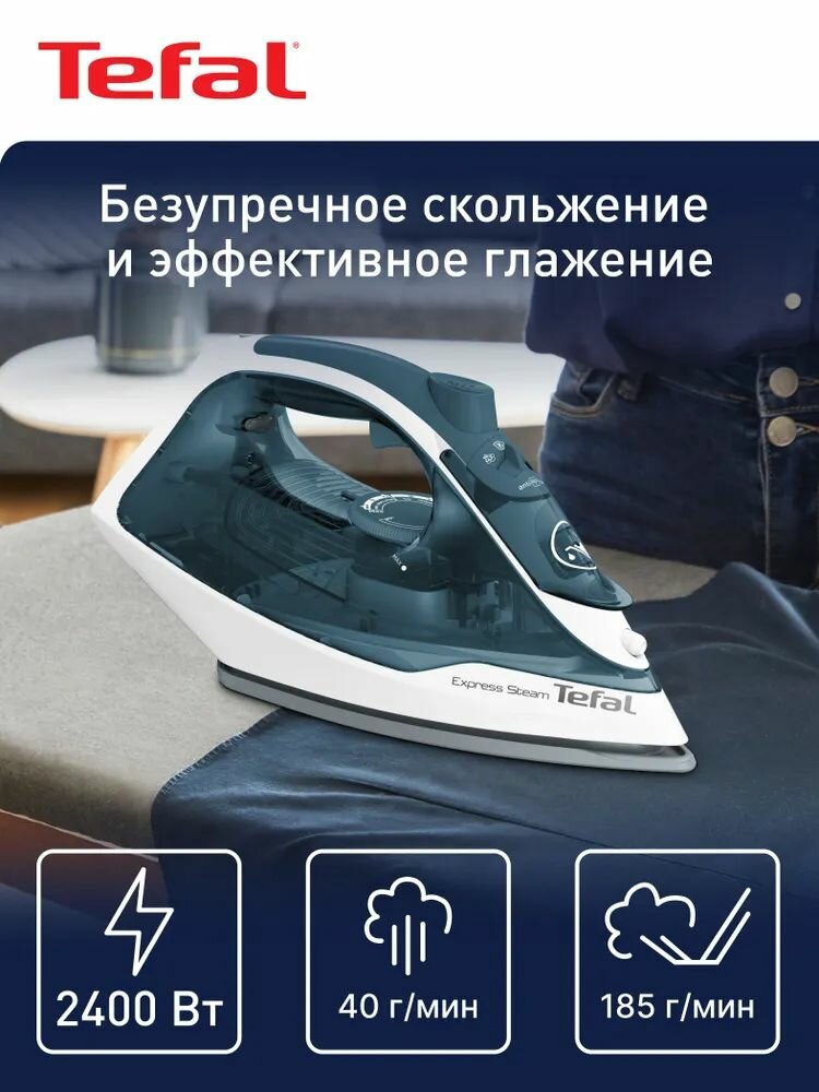 Утюг для одежды Tefal Express Steam FV2839E0 с противокапельной системой, вертикальным отпариванием, системой самоочистки, паровым, 2400 Вт, синий