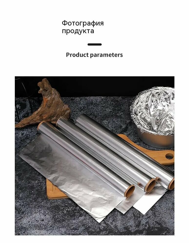Фольга пищевая, 10м х 4.5 см, 10 мкм, 1 шт