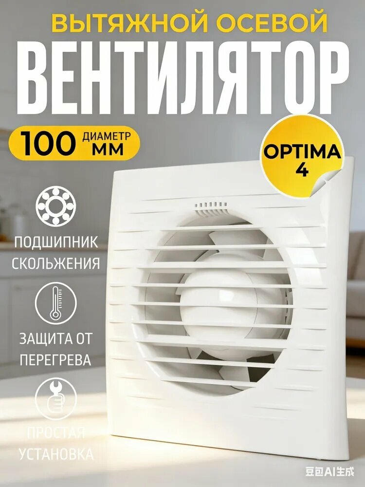 Вентилятор вытяжной Auramax 4C-02, D 100 мм, с обратным клапаном, с шнуровым выключателем