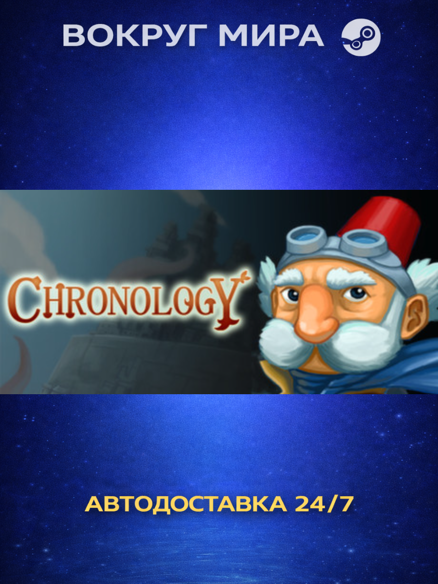 Chronology Подарок для Steam PC (ПК) | Страна Активации Россия | Автовыдача