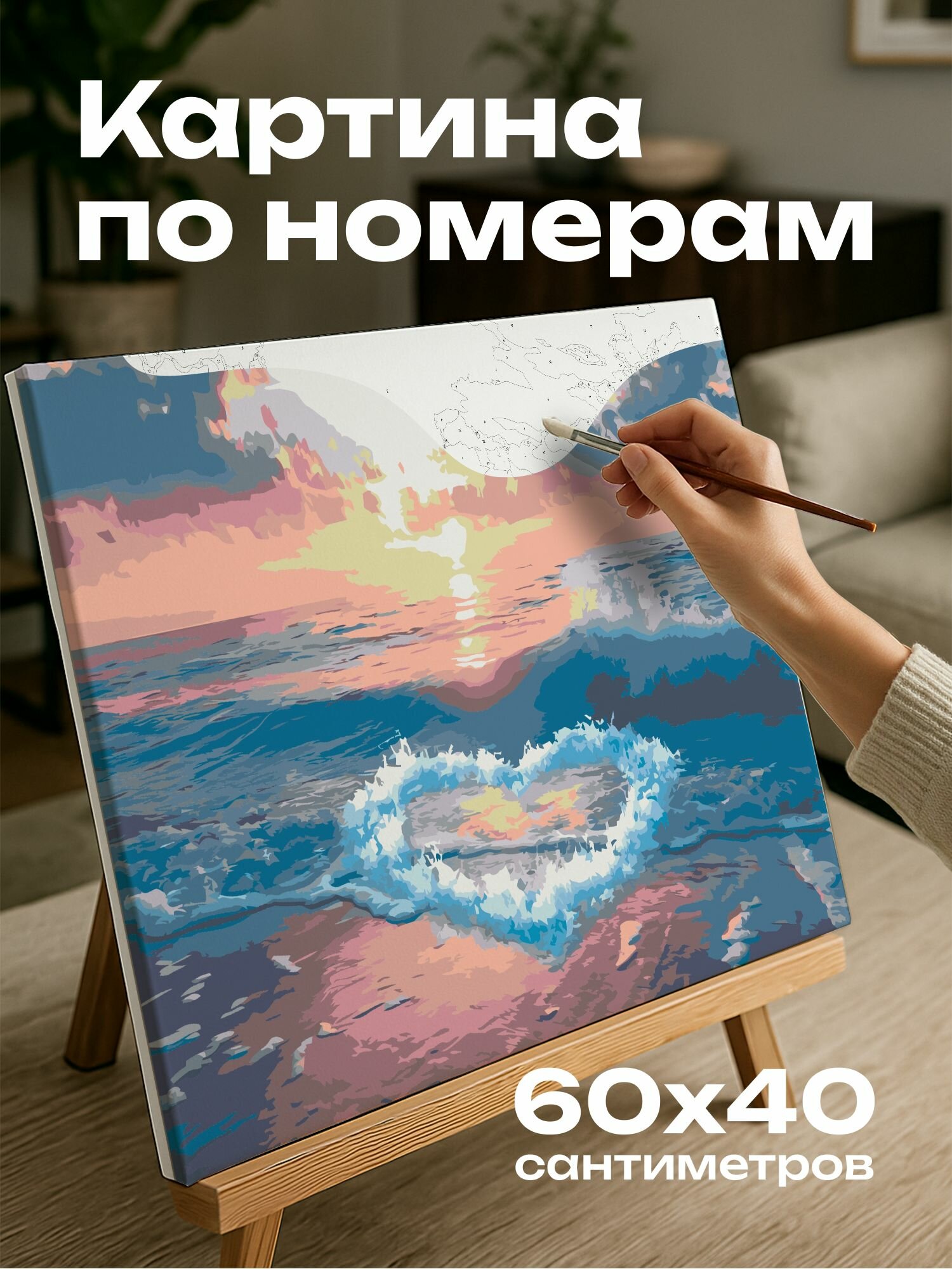 Картина по номерам 60x40 см, волны, сердце, сумерки, береговая линия, пастельные тона, небо, отражение, вода