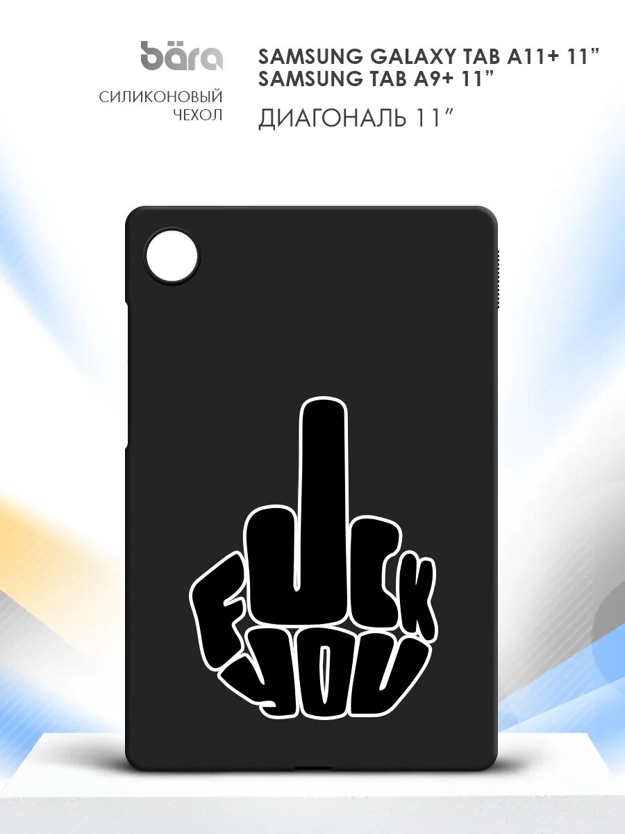 Чехол для планшета на Samsung Galaxy Tab A11+/Tab A9+ 11”, Самсунг Галакси Таб А11+/Таб А9+ 11", с принтом