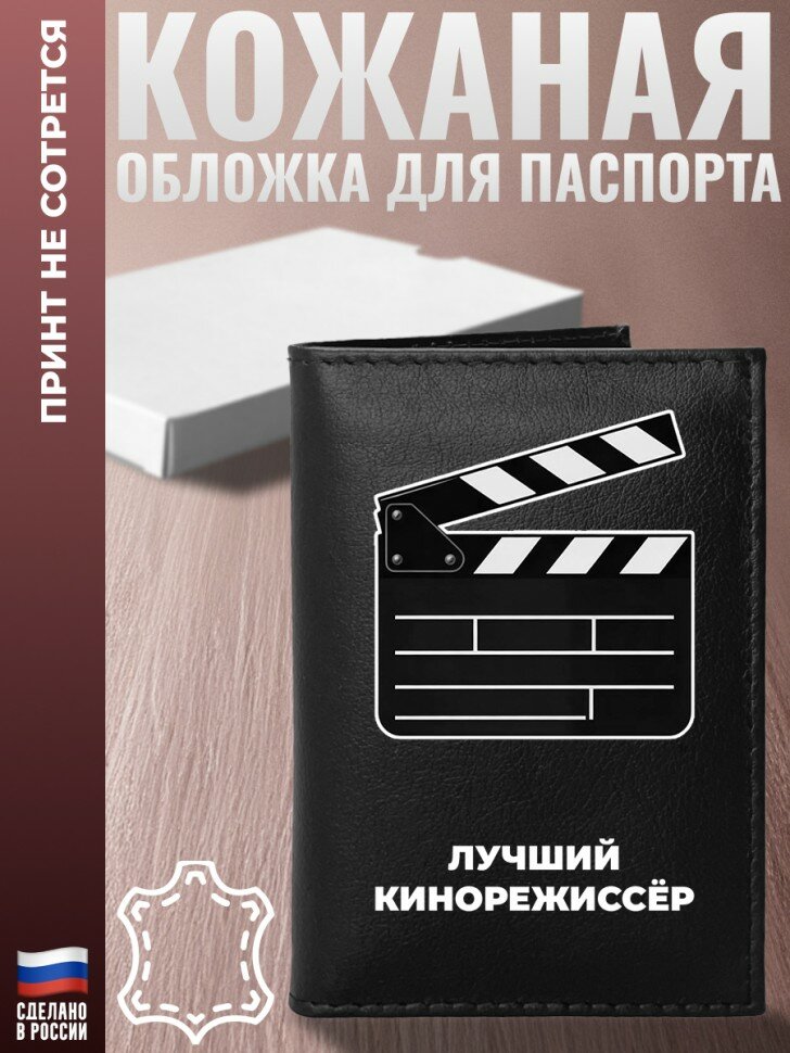 Обложка для паспорта