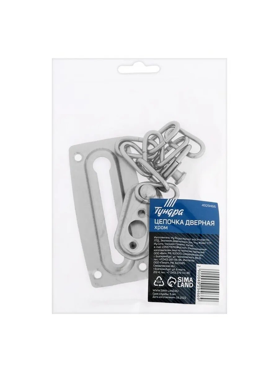 Дверная цепочка тундра хромовая — защита и безопасность