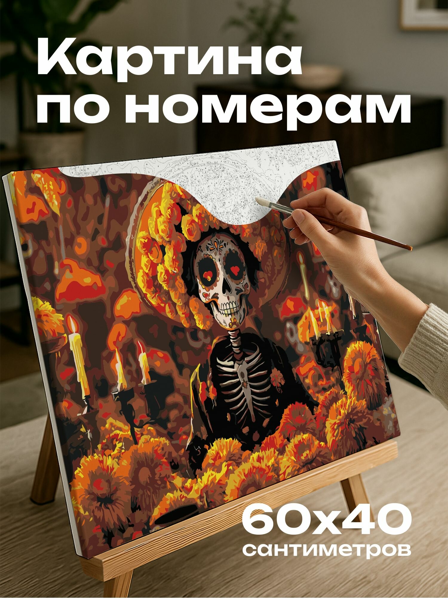 Картина по номерам 60x40 см, Мексиканский скелет, День мертвых, сахарный череп, календула, макияж, цветы, свечи