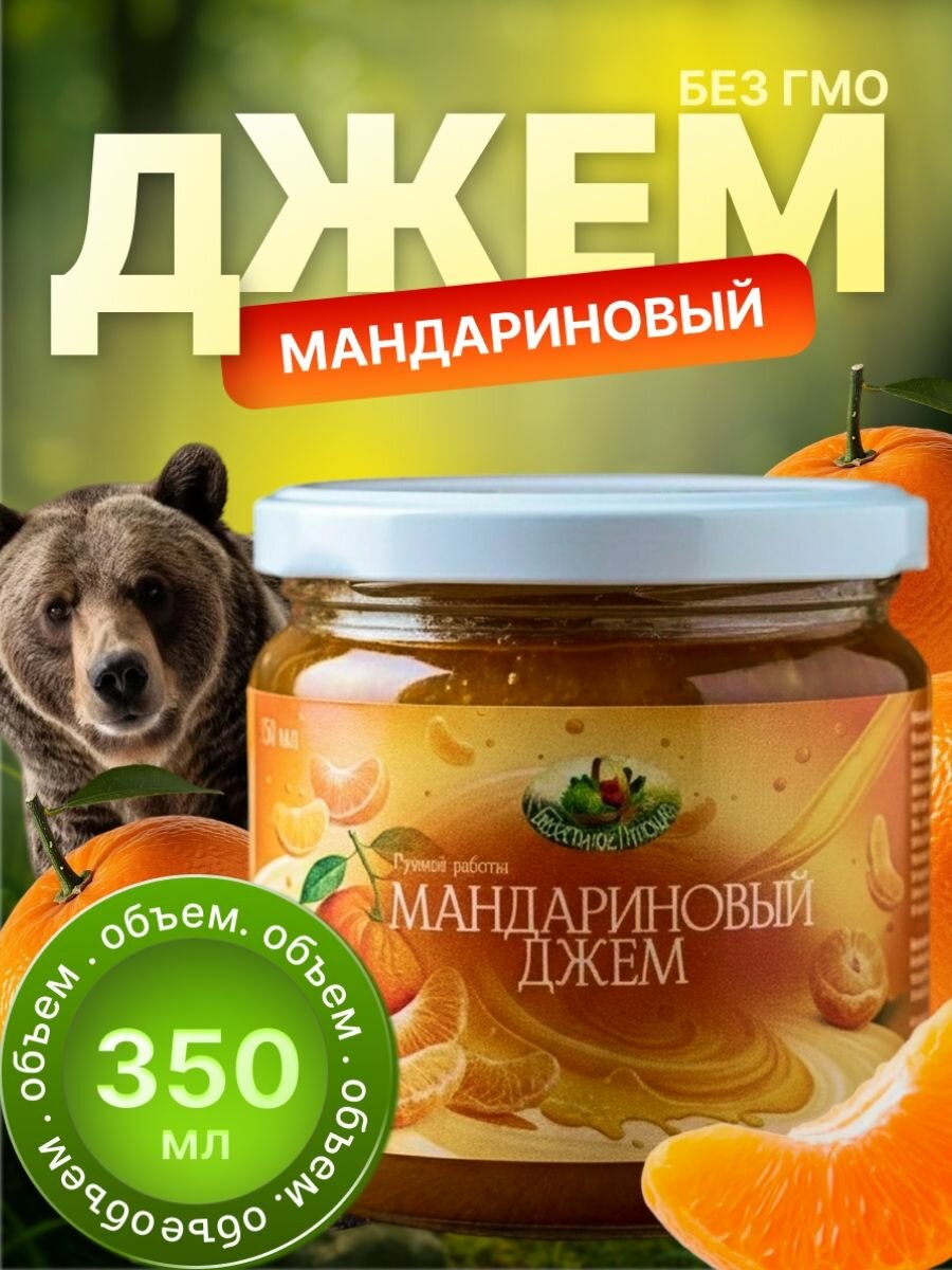 Джем мандариновый 350г
