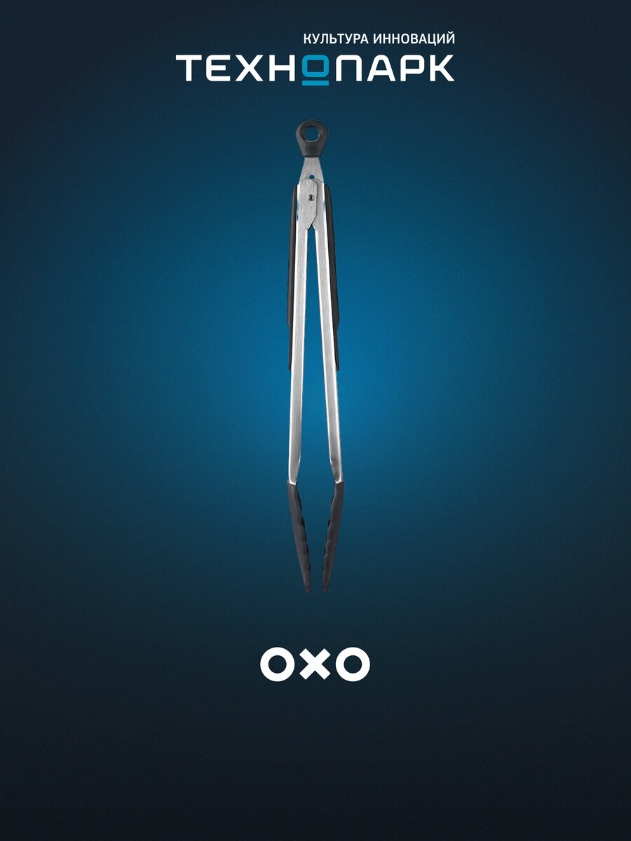 Щипцы OXO 1101980
