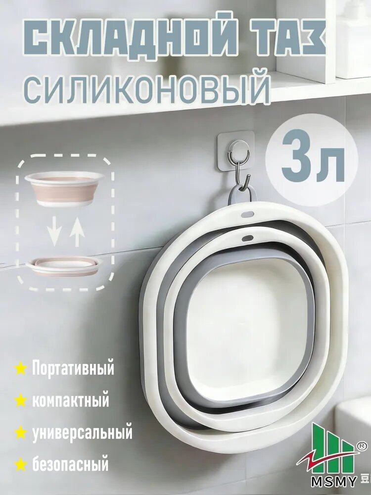 Таз "складные тазы и ведра", силикон, 3 л, 1 шт