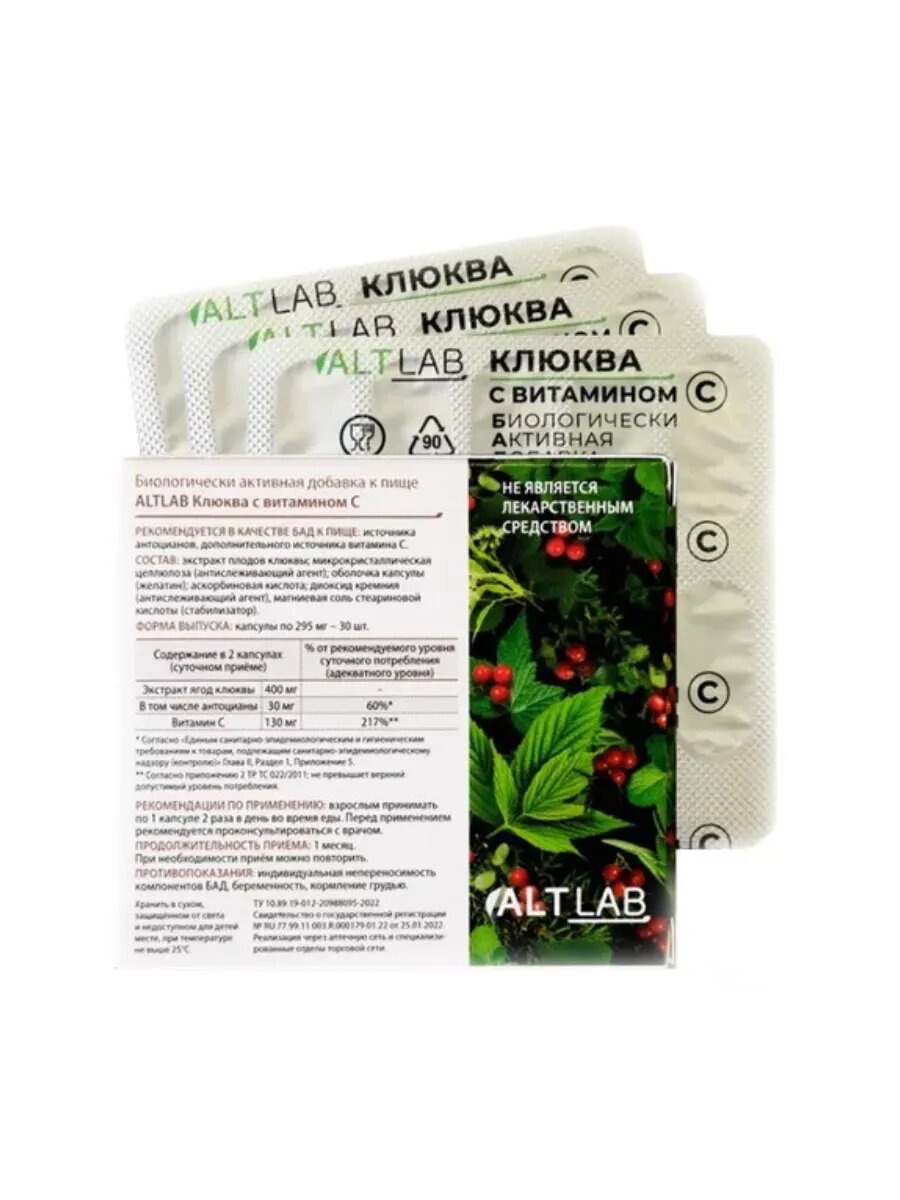 Клюква с витамином С капсулы 295 мг 30 шт