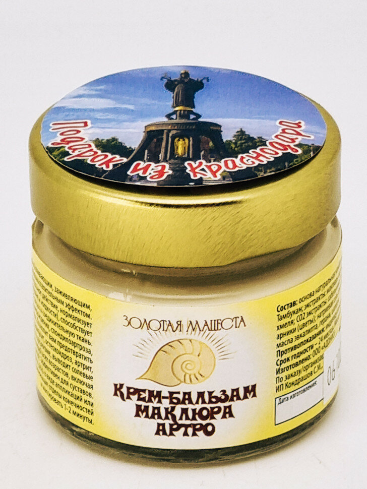 Крем-бальзам ЗМ Маклюра Артро для суставов 100мл подарок из Краснодара