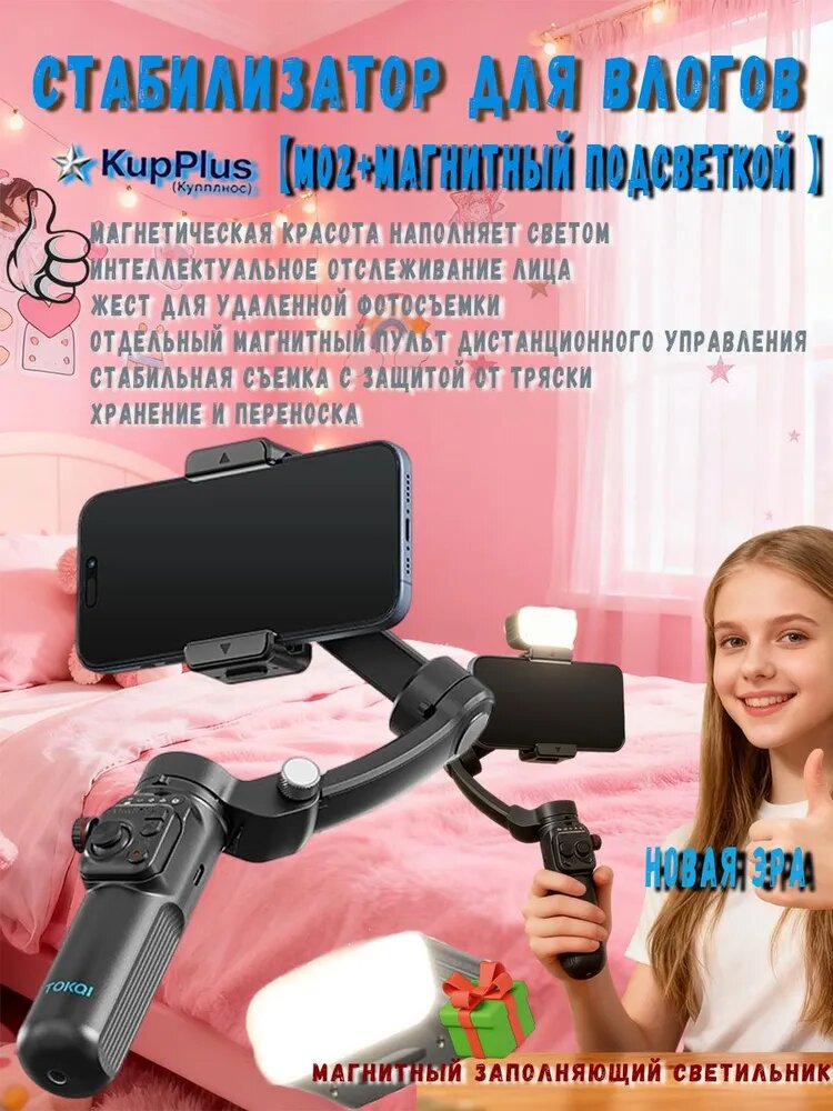 Стабилизатор SM02 с подсветкой для съемки Двухцветный свет для видео и прямых эфиров Сумка и штатив в подарок