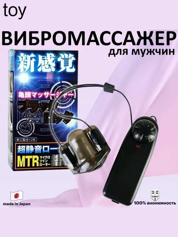 Вибромассажер уздечки и головки A-One Black Rock, с выносным пультом, мощная вибрация