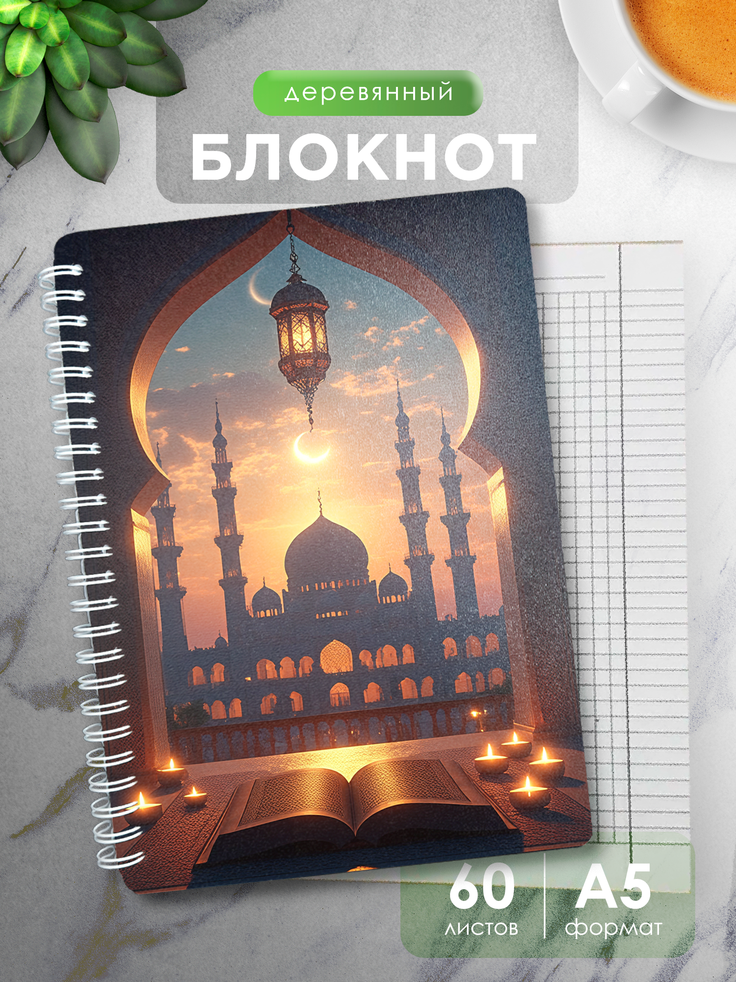 Блокнот Wood-book "Восток, луна и минареты", A5, твердая обложка, лхдф