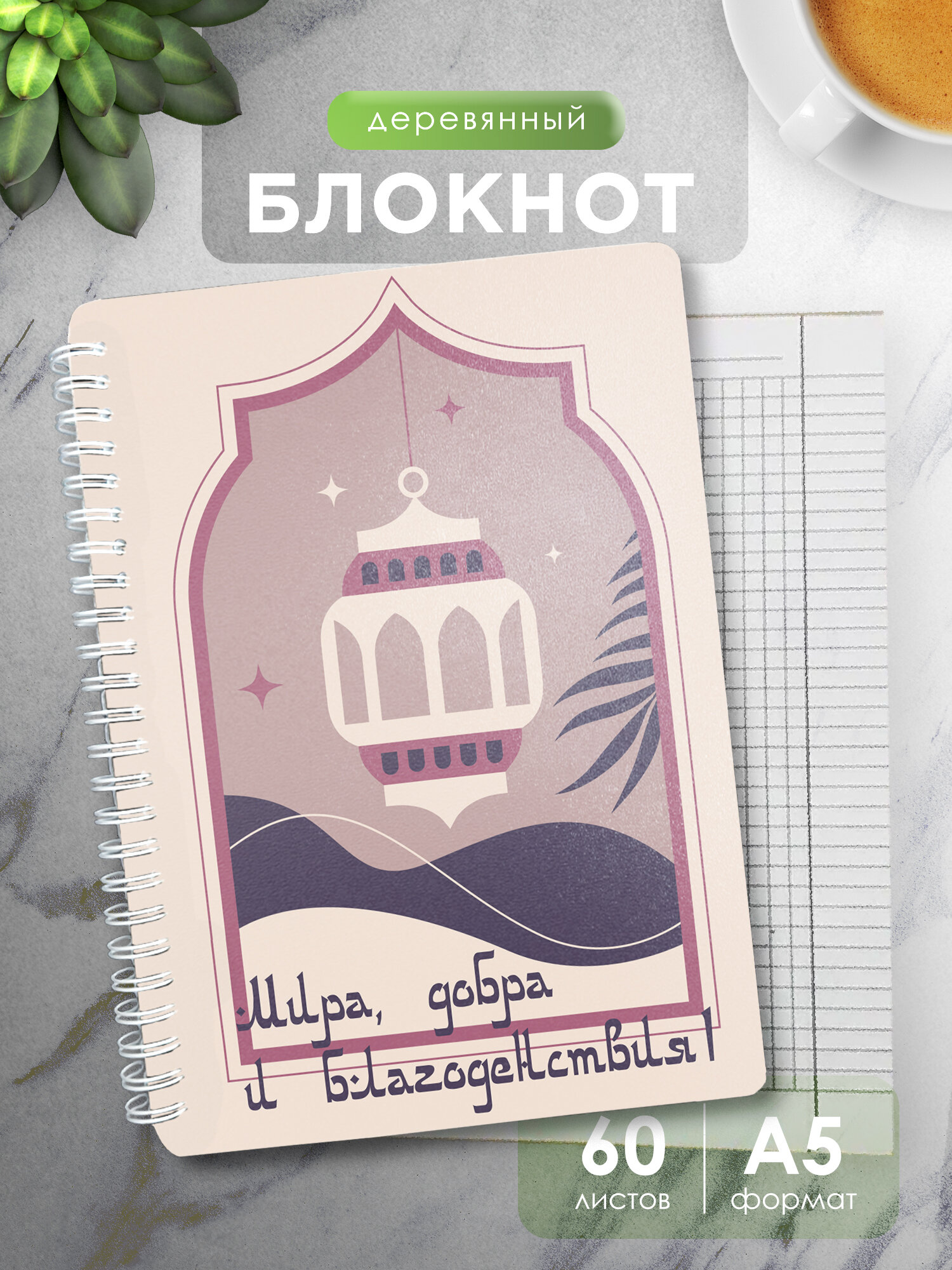 Блокнот Wood-book "Пожелания", A5, твердая обложка, лхдф