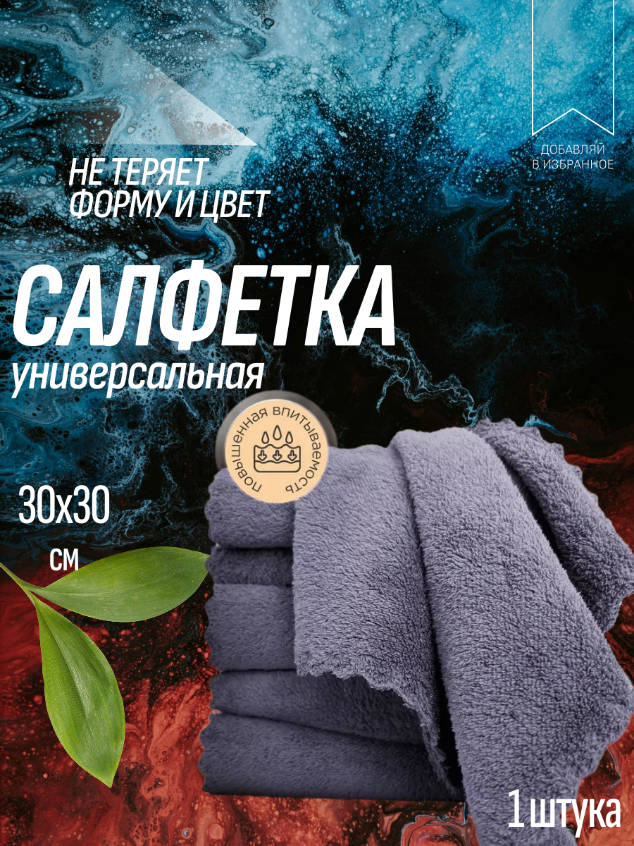 Салфетка универсальная для воздуходувки