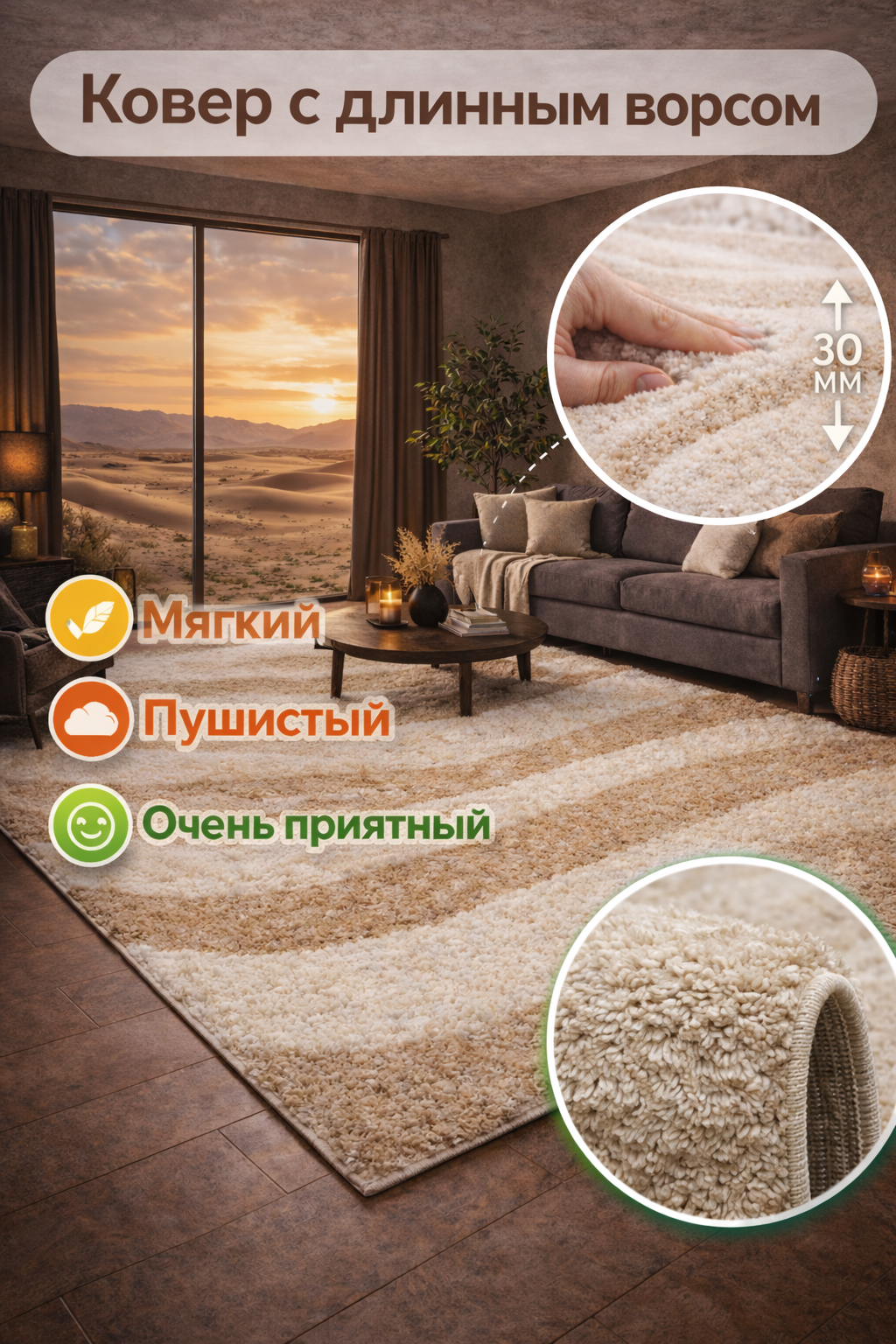 Ковер светло-бежевый с длинным ворсом 30 мм Фьюжн 42106-48122 мягкий пушистый 1x2м